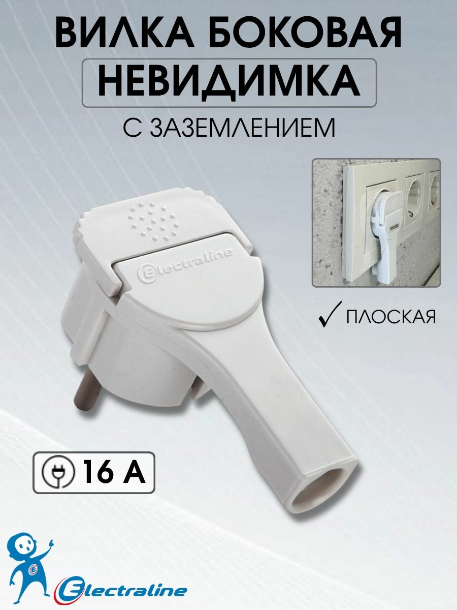 Вилка невидимка электрическая угловая плоская боковой ввод разборная с откидным держателем с заземлением 16А белая IP20