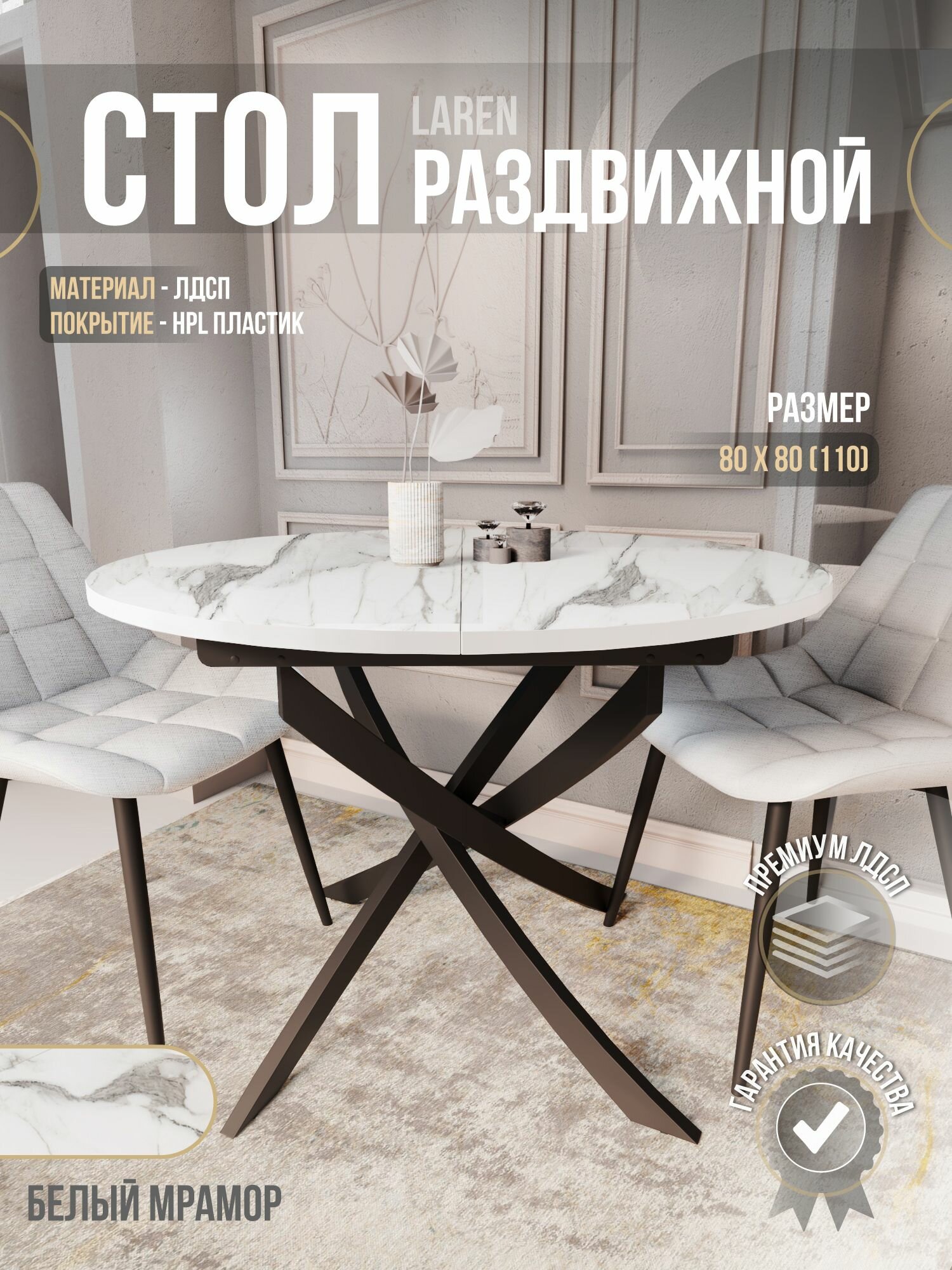 LAREN MEBEL Стол обеденный Раздвижной, 80х80х75 см