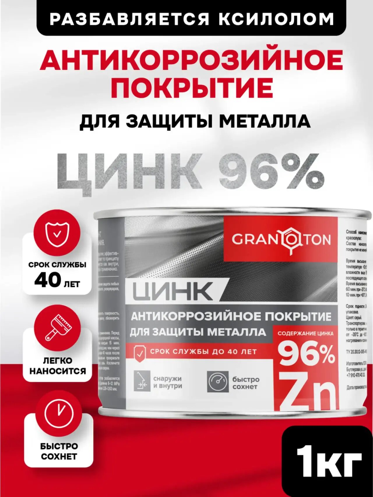 Состав холодного цинкования (1кг), цинковый грунт по металлу, антикоррозийная защита, 96% цинка