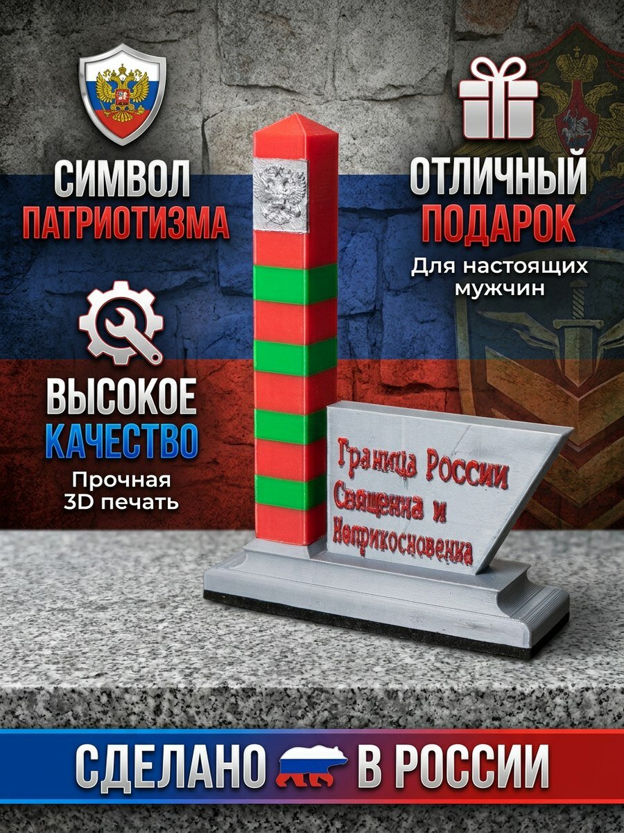 Стелла "ПВ РФ"