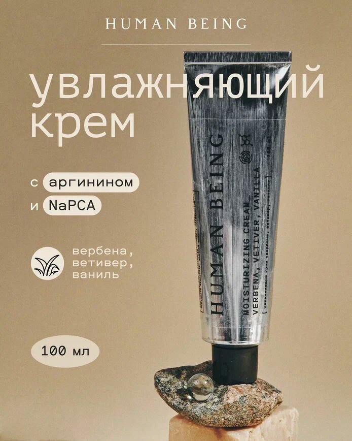 Human Being, Крем увлажняющий "Вербена", 100мл