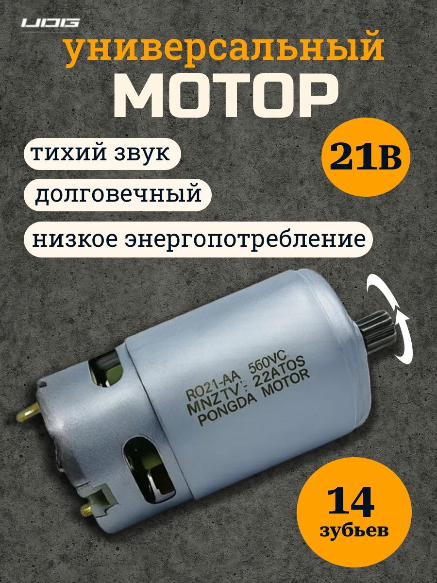 RS550 Двигатель постоянного тока 21V /мин 8,2 мм 14 зубьев подходит для беспроводной мини-пилы диаметром 4/6 дюйма/Аксессуары для беспроводной мини-пилы RS550 21V мотор 8.2мм 14 зубьев запчасти для мини-пилы