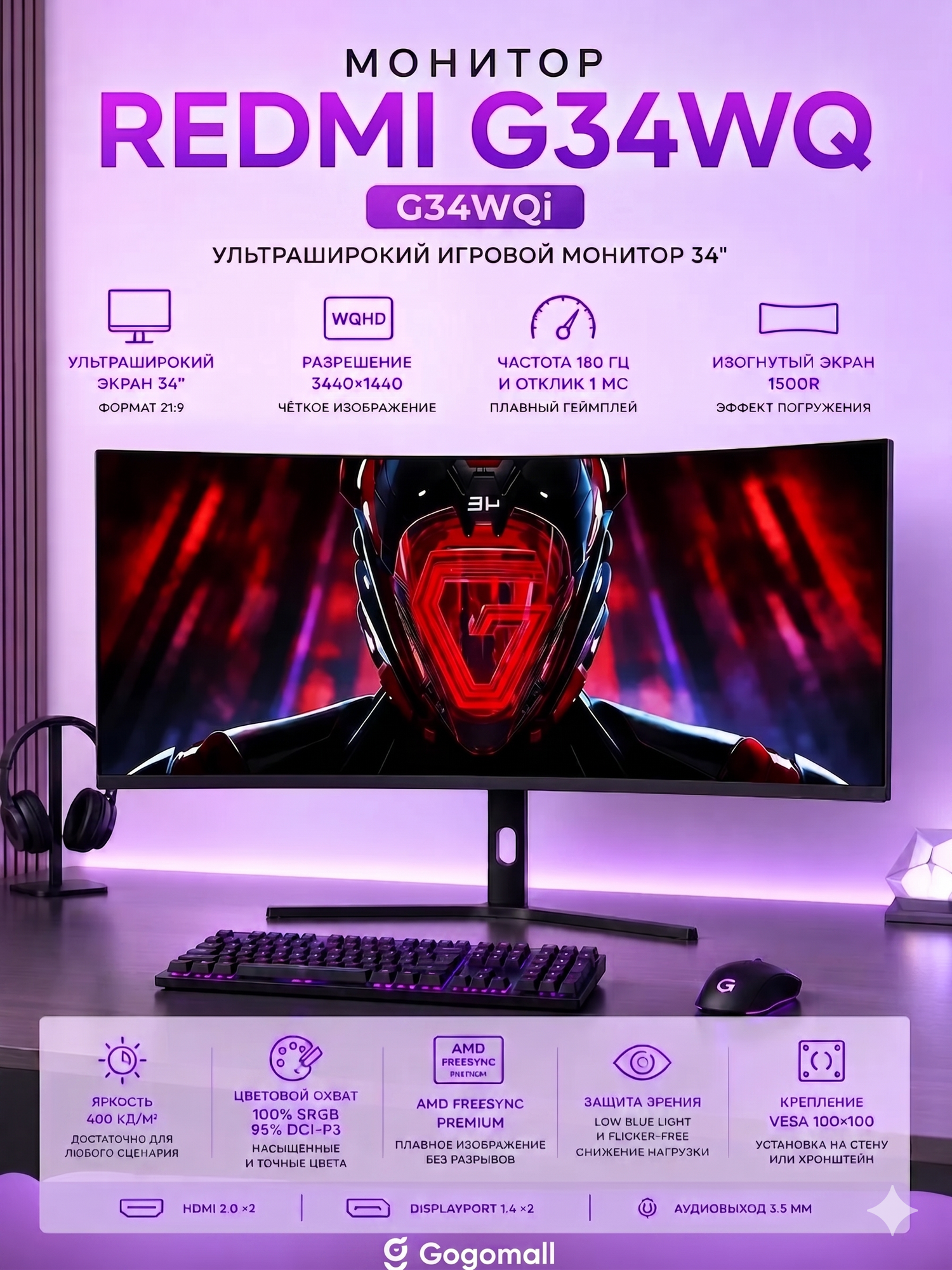 Монитор Xiaomi Curved Gaming Monitor G34WQi( Версия QDA-RG -U3)