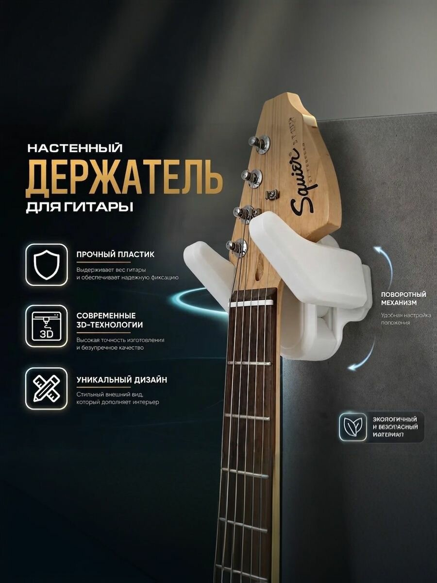 Крепление настенное для гитары. Держатель гитары классической, бас-гитары и электро-гитары
