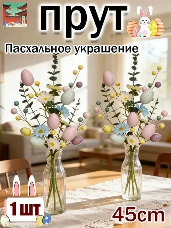 Пасхальный декор