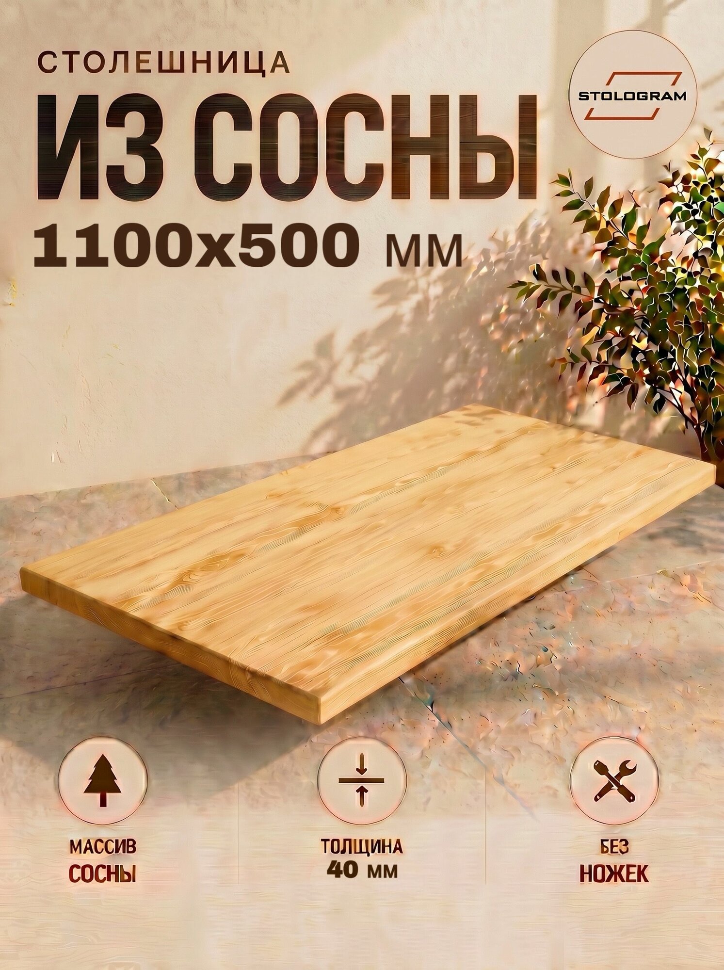 Столешница хвойная 40 мм