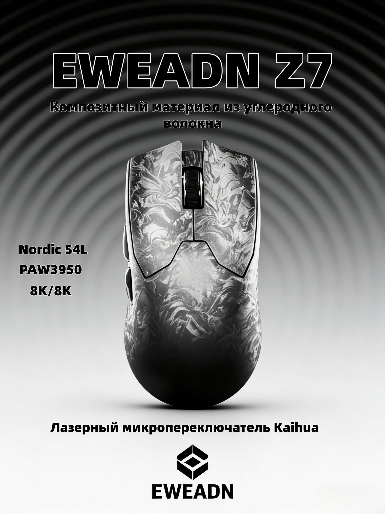 Легкая беспроводная мышь EWEADN Z7 с углеродным волокном для киберспорта
