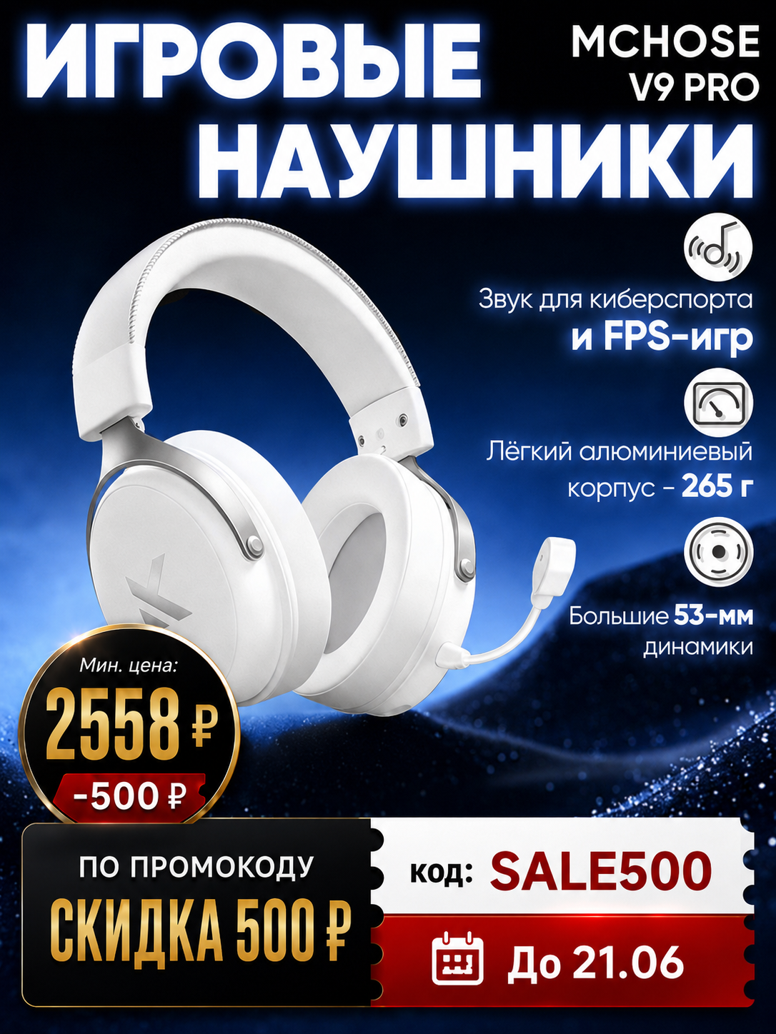 Беспроводная игровая Bluetooth-гарнитура MCHOSE V9 PRO, серебристая.