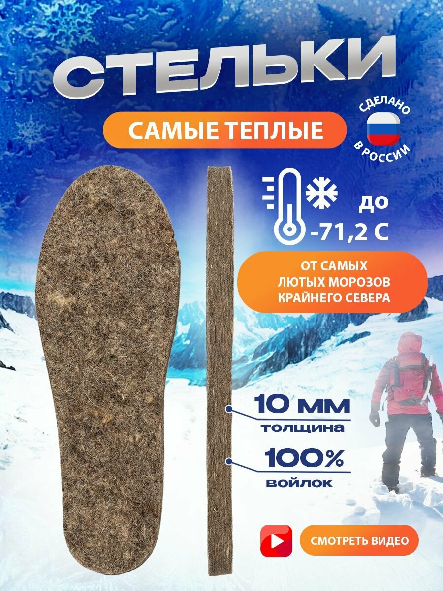 Зимние стельки для обуви теплые войлочные 10 мм 40 размер
