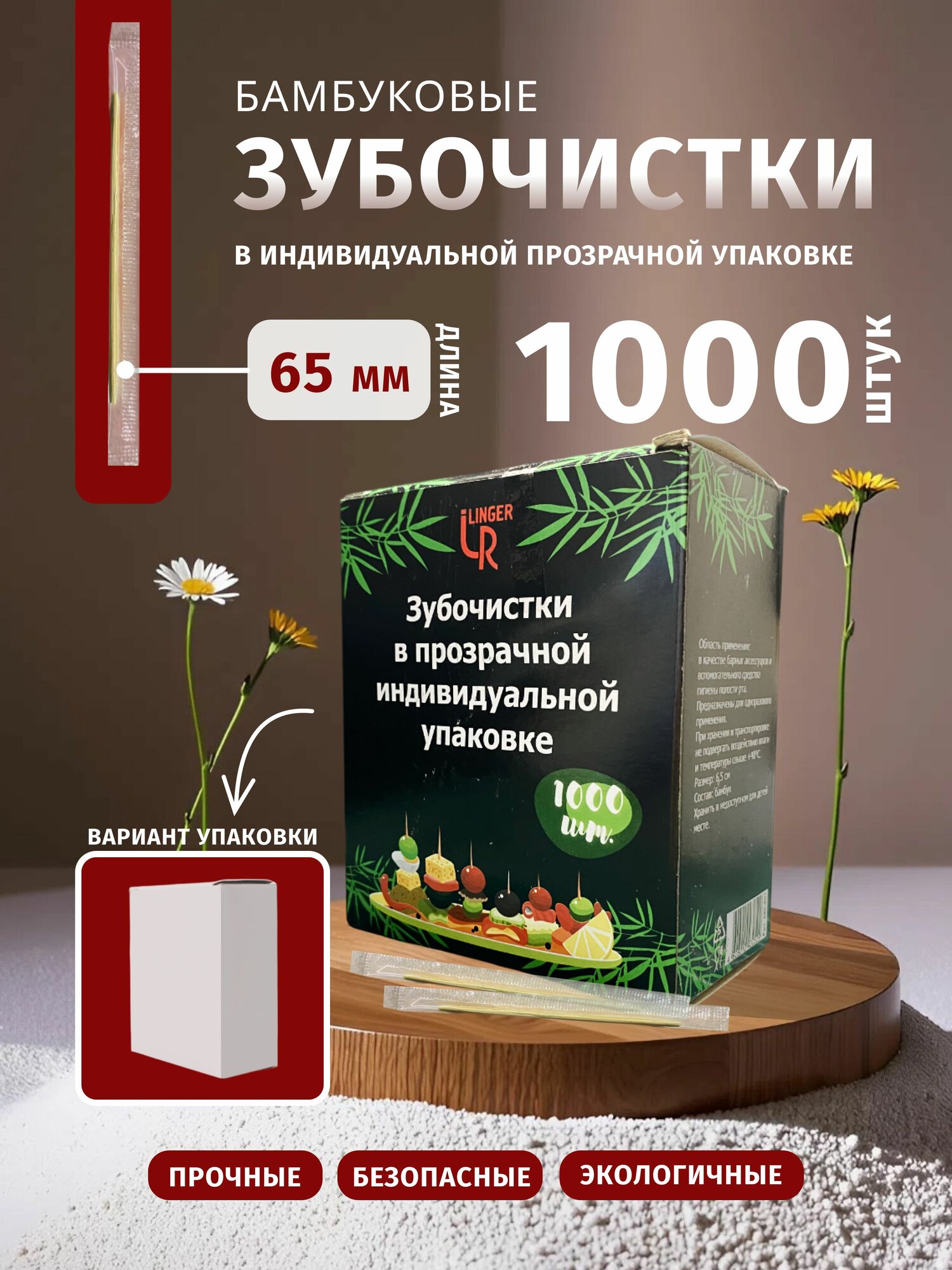 Зубочистки бамбуковые 1000 штук в индивидуальной упаковке