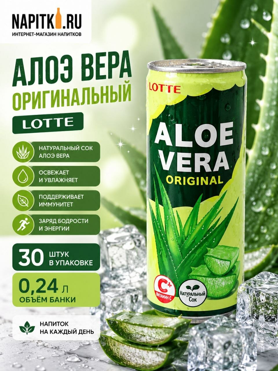 Алоэ Вера Lotte оригинальный 0,24л./30шт. LOTTE Напиток Южная Корея