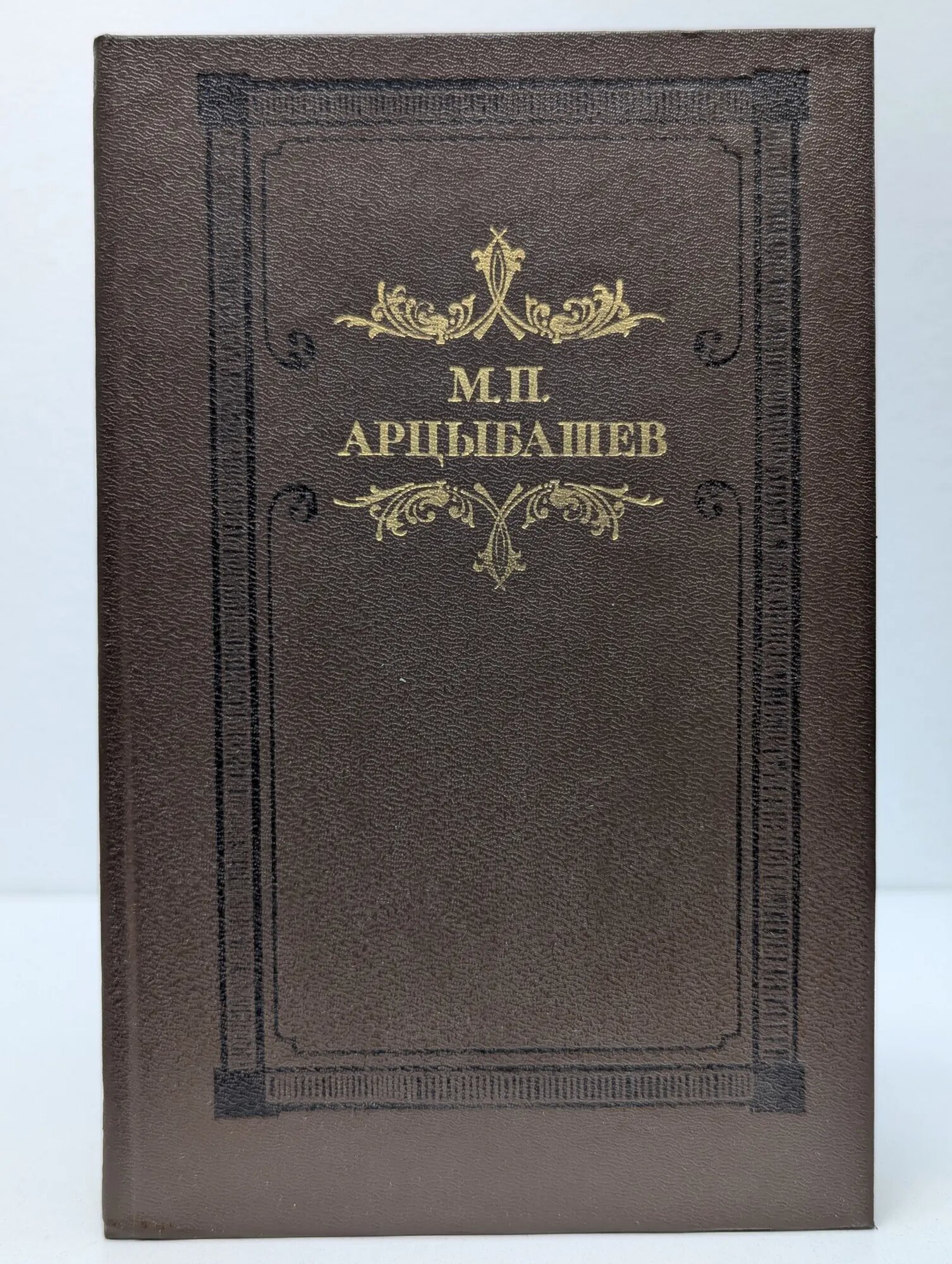 Из наследия. Тени утра. Роман, повести, рассказы Арцыбашев Михаил Петрович 1990