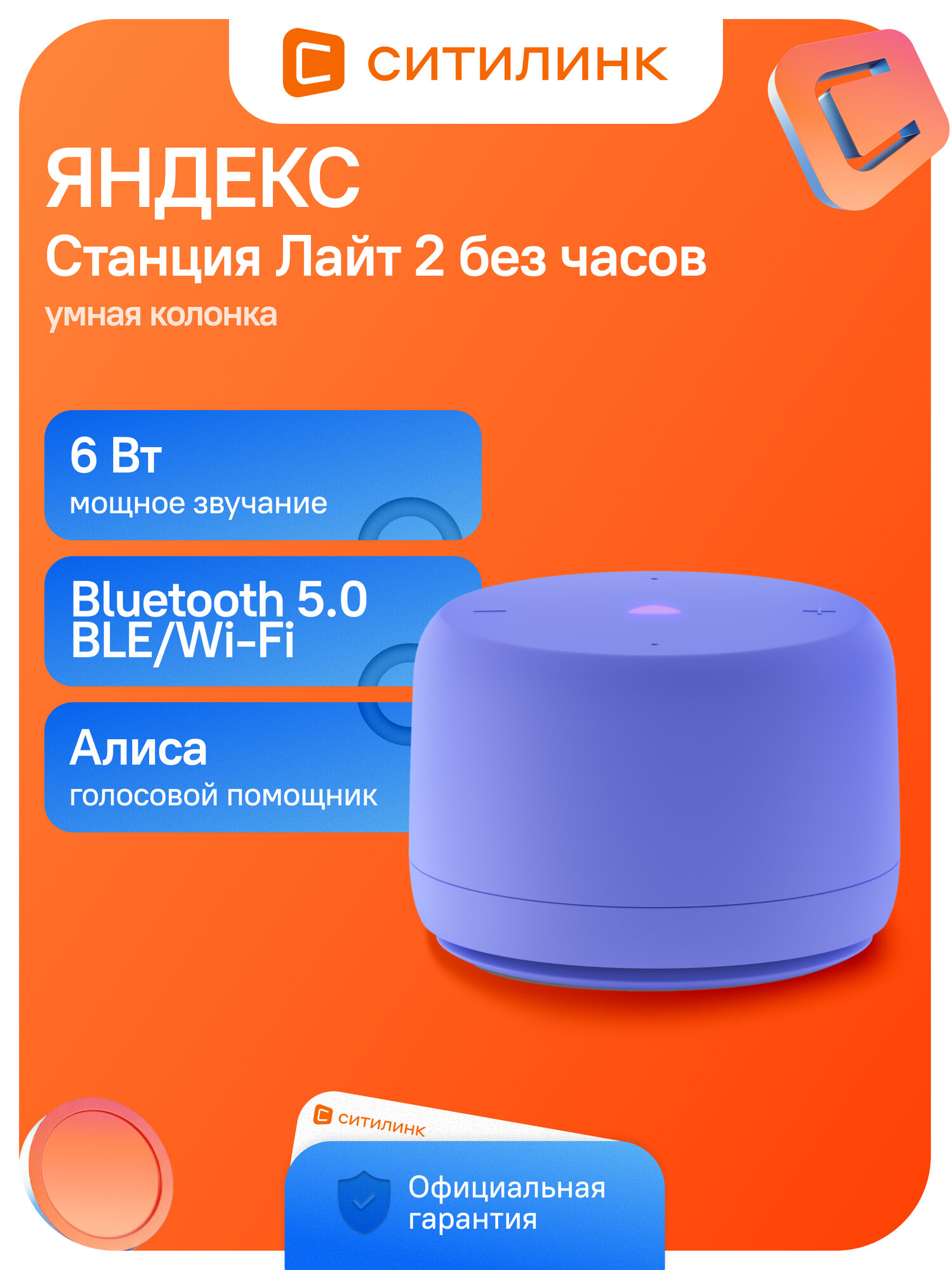 Умная колонка Яндекс Станция Лайт 2 без часов фиолетовый 6W 1.0 BT/Wi-Fi (YNDX-00028VIO)