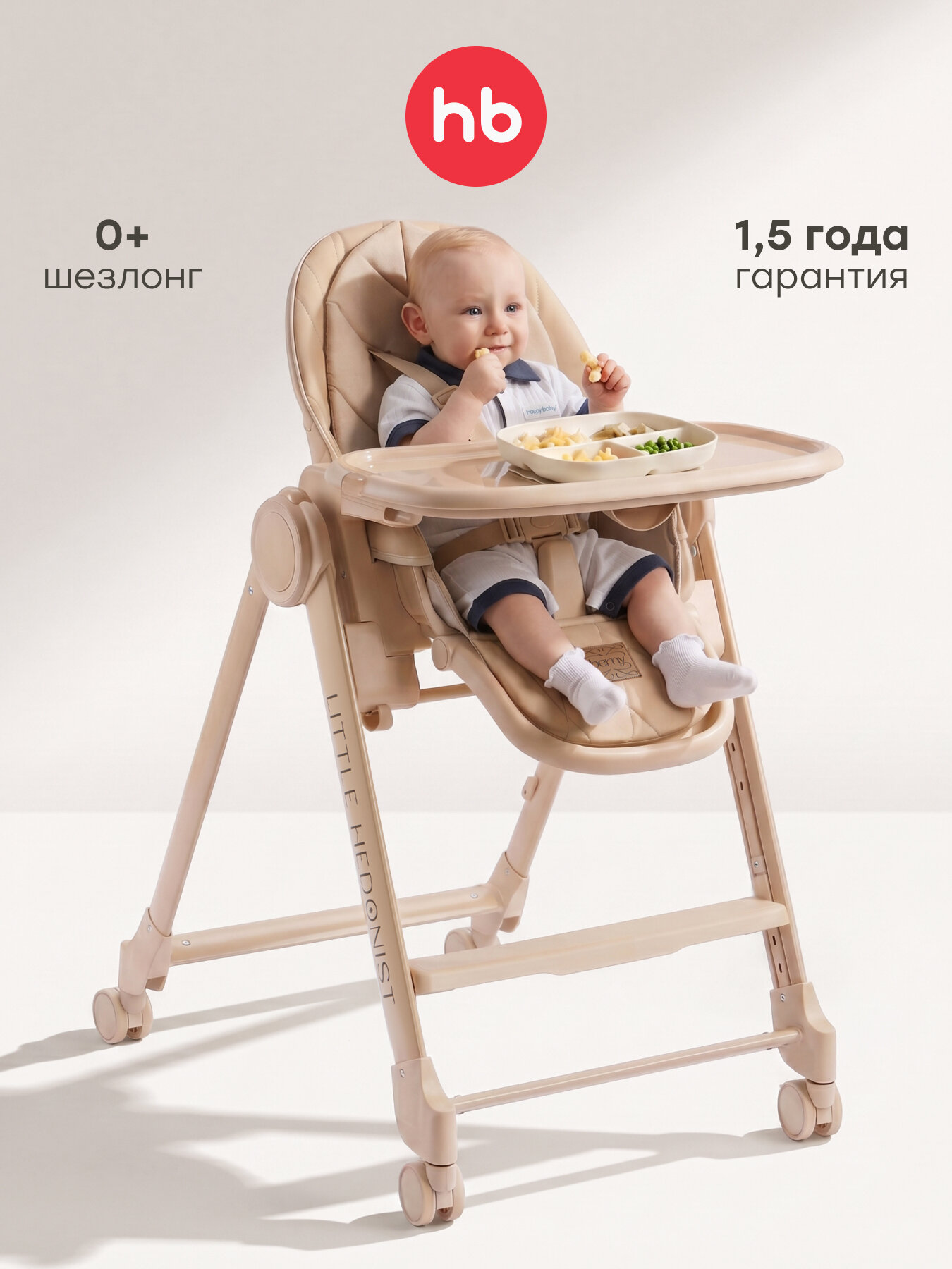 Стульчик для кормления Happy Baby Berny Lux New до 25 кг, шезлонг, 4 поворотных колеса, кофейный