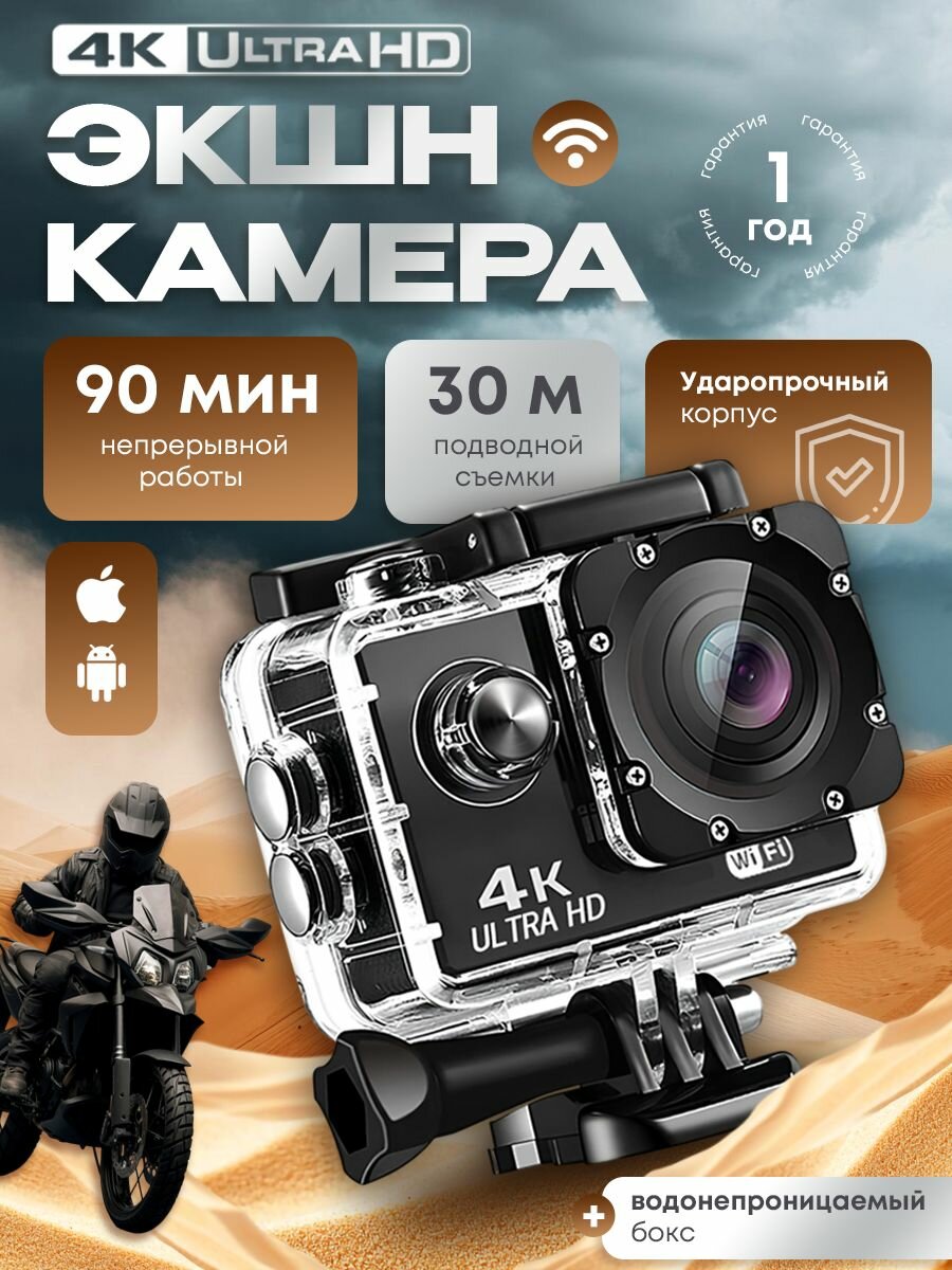 Экшен камера 4K водонепроницаемая с креплением на шлем/велосипед/авто и защитным кейсом / экшн камера, Wi-Fi
