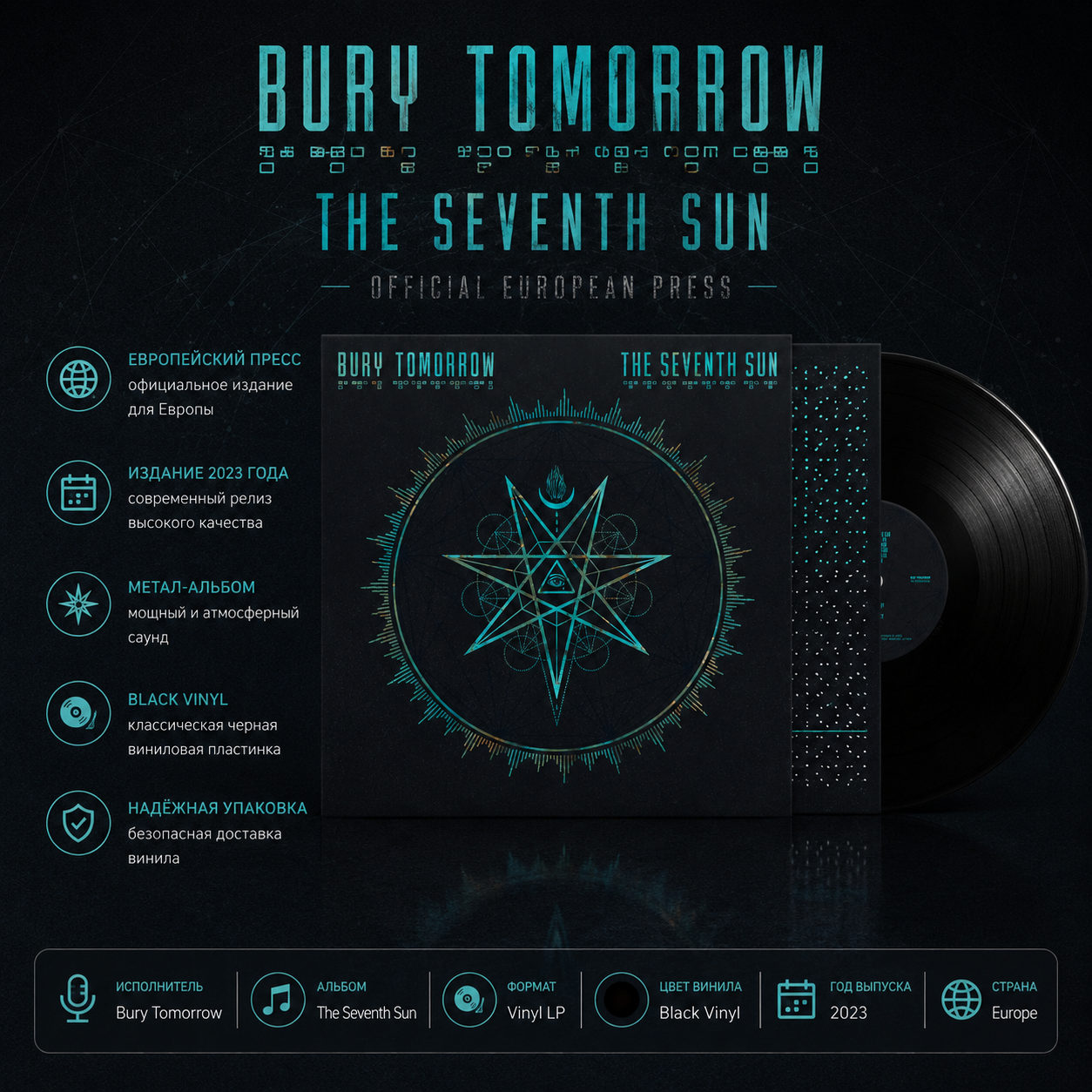 Bury Tomorrow - The Seventh Sun (black vinyl)