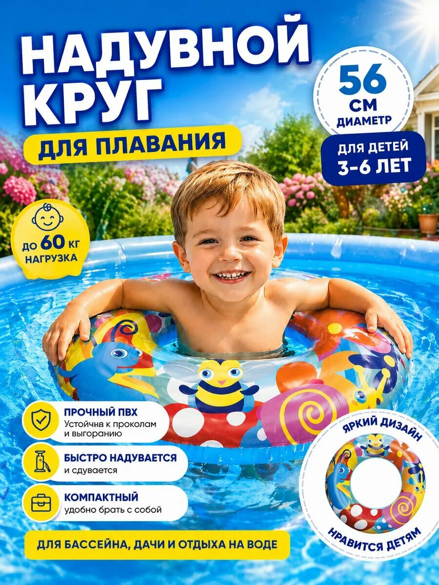 Круг Bestway "Яркий мир природы", ПВХ, 56см, для детей 3-6 лет, розовый