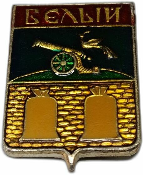 Значок "Белый" — фото 1