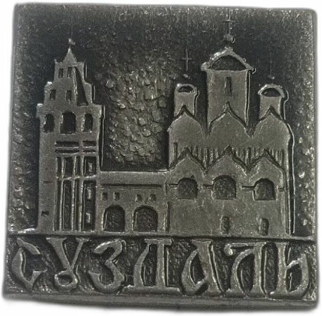 Значок "Суздаль" — фото 1