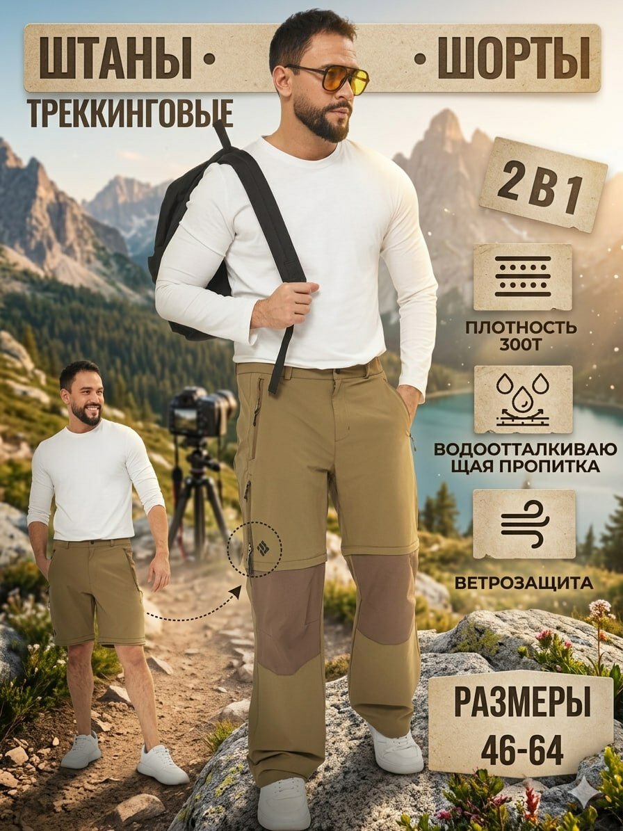 Брюки спортивные