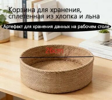 Корзина для хранения длина 26 см, высота 8 см.