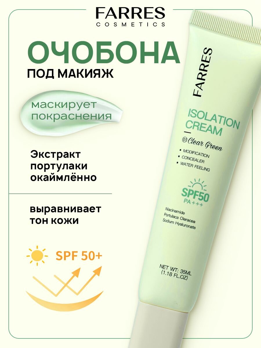 Farres База под макияж питательная с SPF 50, 35 мл