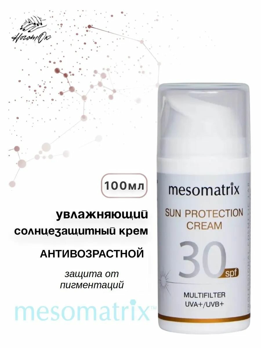 Солнцезащитный крем для лица и тела SPF 30 водостойкий