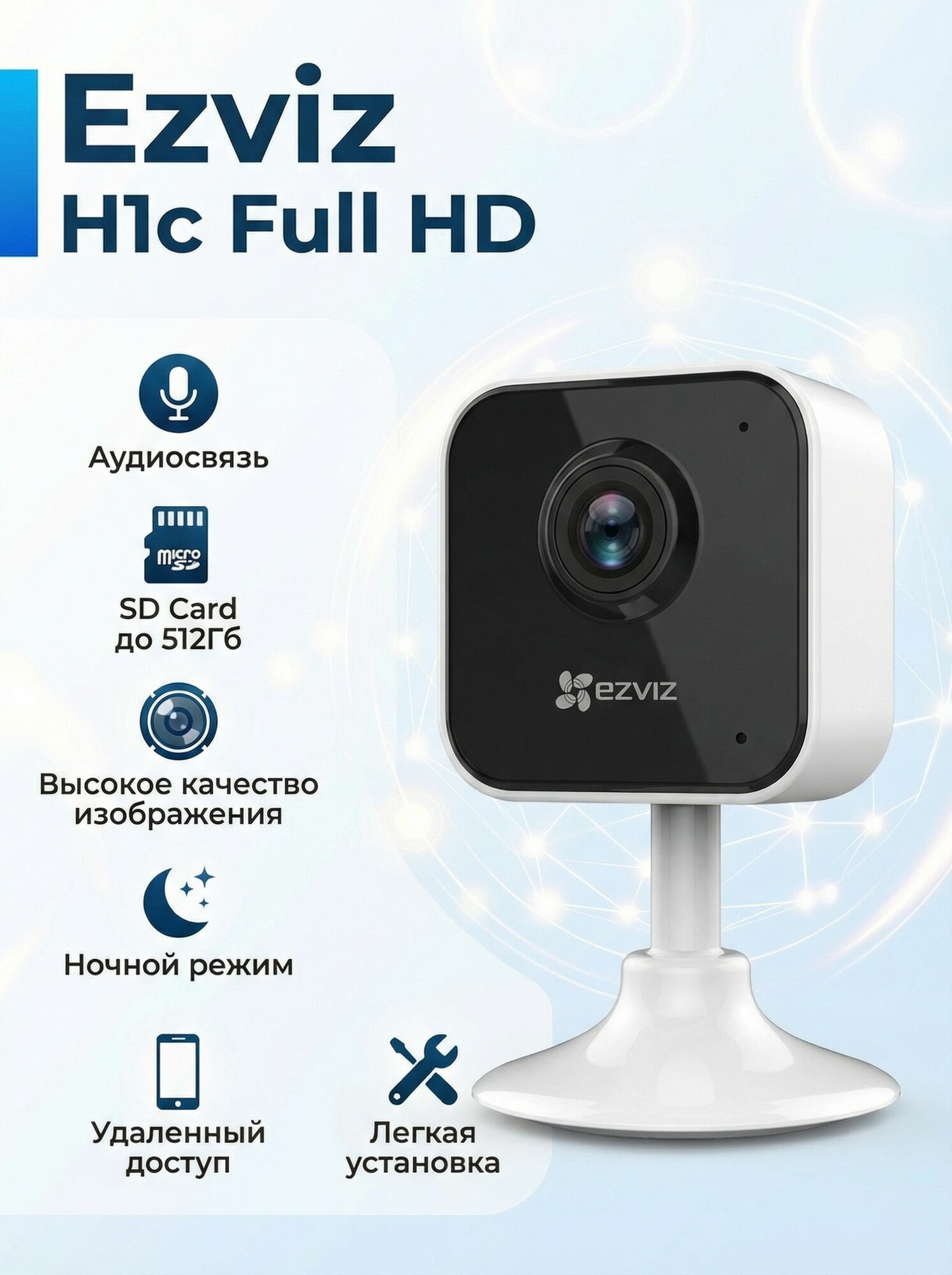 Домашняя Wi-Fi камера Ezviz H1c (Full HD 1080p) с двусторонней аудиосвязью, обнаружением человека и поддержкой MicroSD (до 512 Гб)