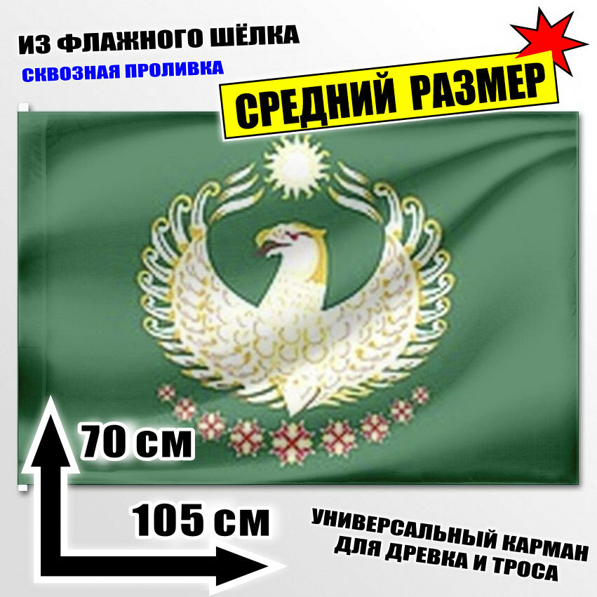 Флаг средний Докузпаринского района 105x70 см