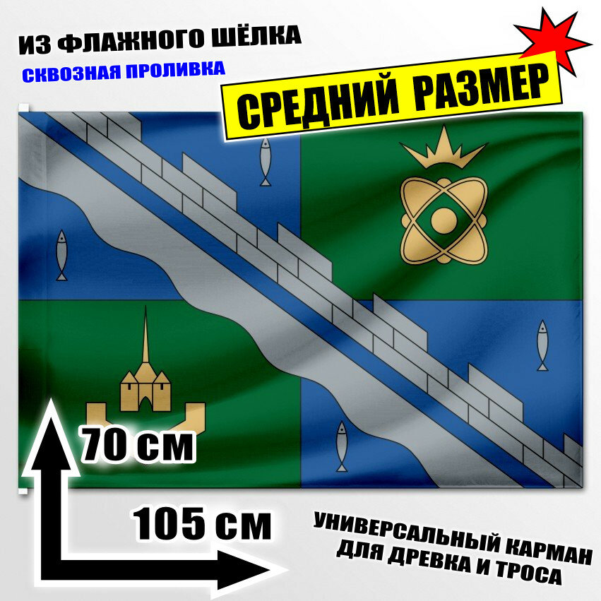 Флаг средний города Сосновый Бор 105x70 см