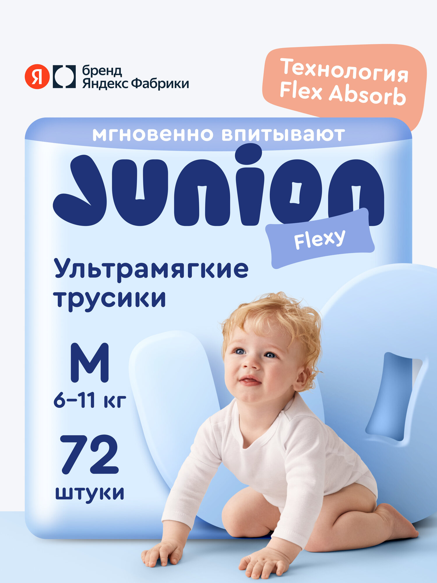 Подгузники трусики Junion Flexy 3 размер M (6-11 кг), 72 шт, ультрамягкие