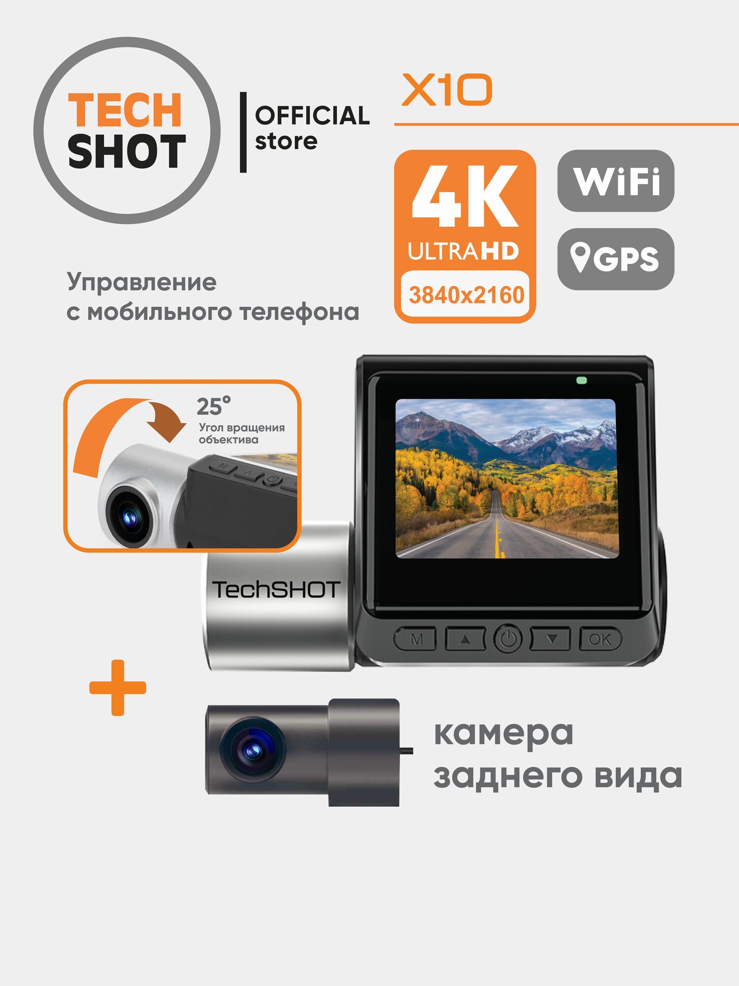 Видеорегистратор автомобильный с WiFi и камерой заднего вида, разрешение 4K TechSHOT X10