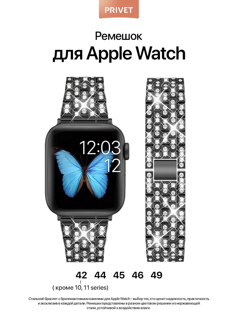 Ремешок для Apple Watch 42 44 45 46 49 мм со стразами