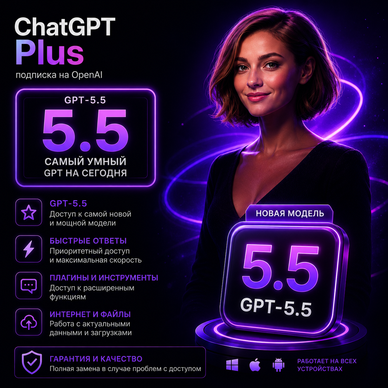 Chat GPT Plus подписка на OpenAI, цифровой доступ, готовый аккаунт, 1 месяц