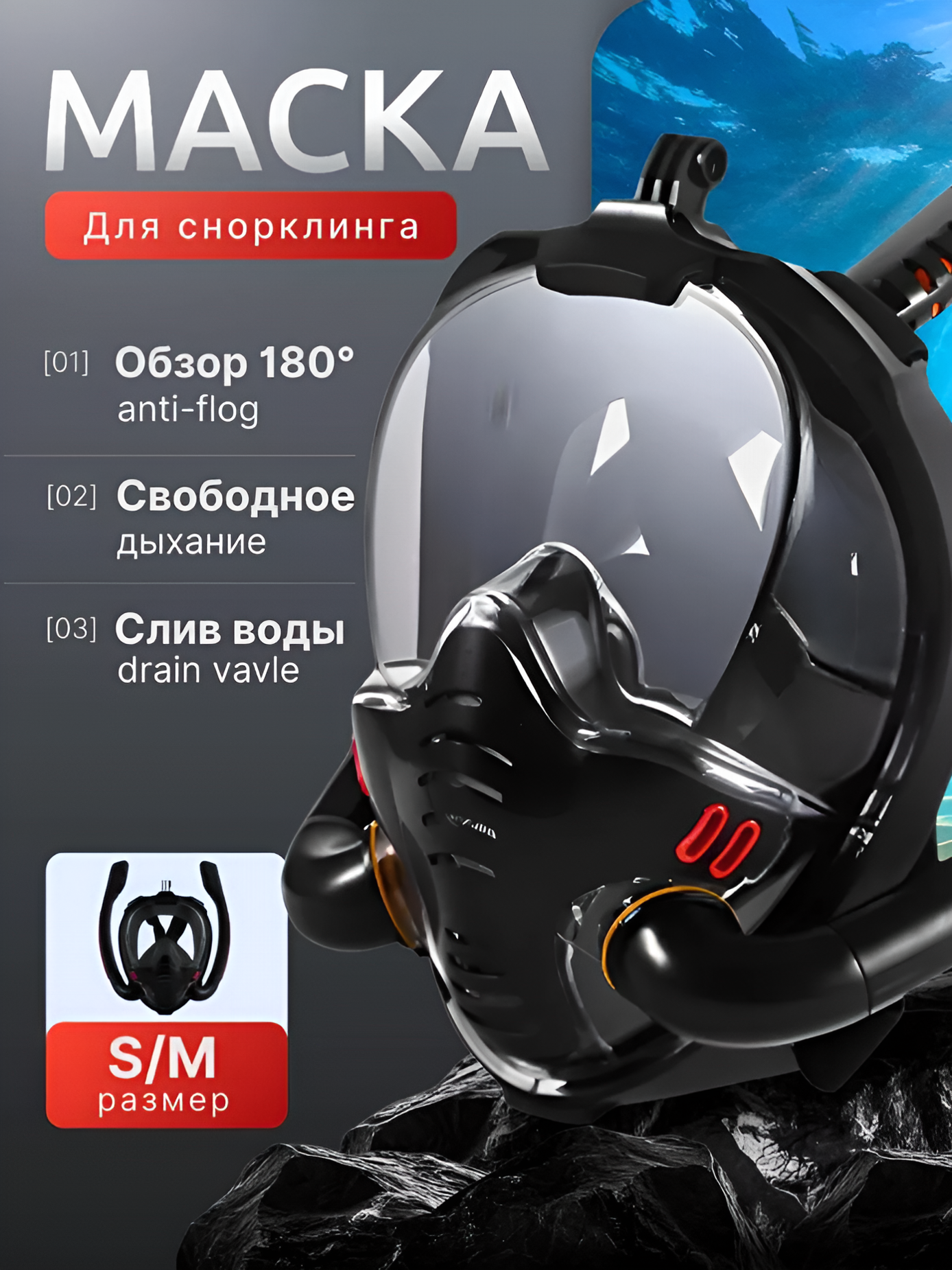 Подводная маска для плавания, полнолицевая маска для снорклинга, размер S/M черный