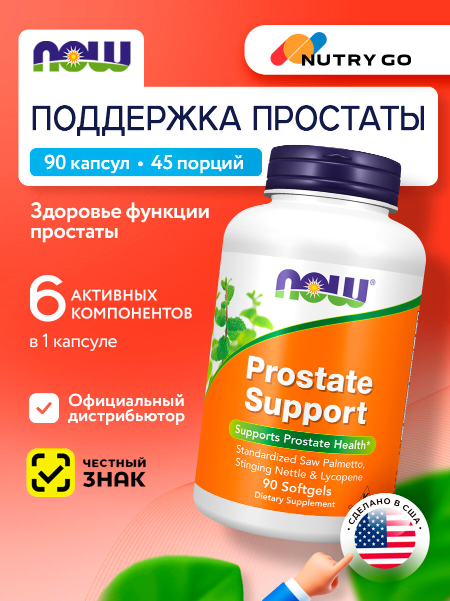 NOW Prostate Support, Витамины для мужчины комплекс, 90 капсул, от простатита для мужчин, для потенции
