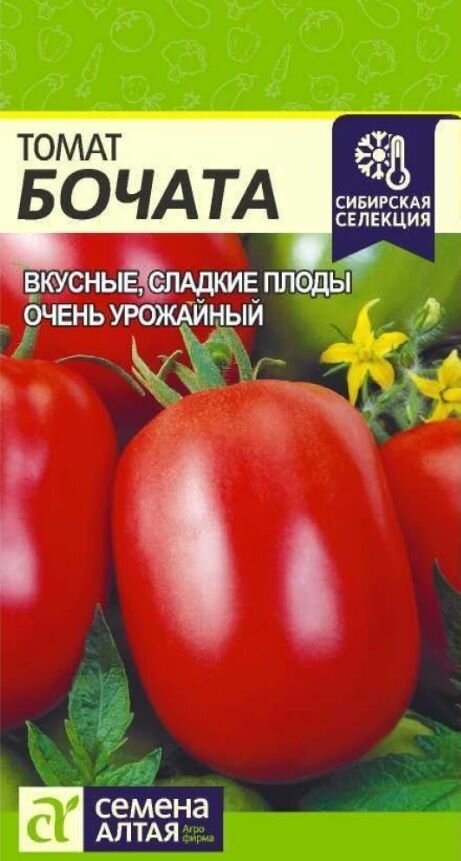 Томат Бочата семена Алтая (1 упаковка-0,05г семян)