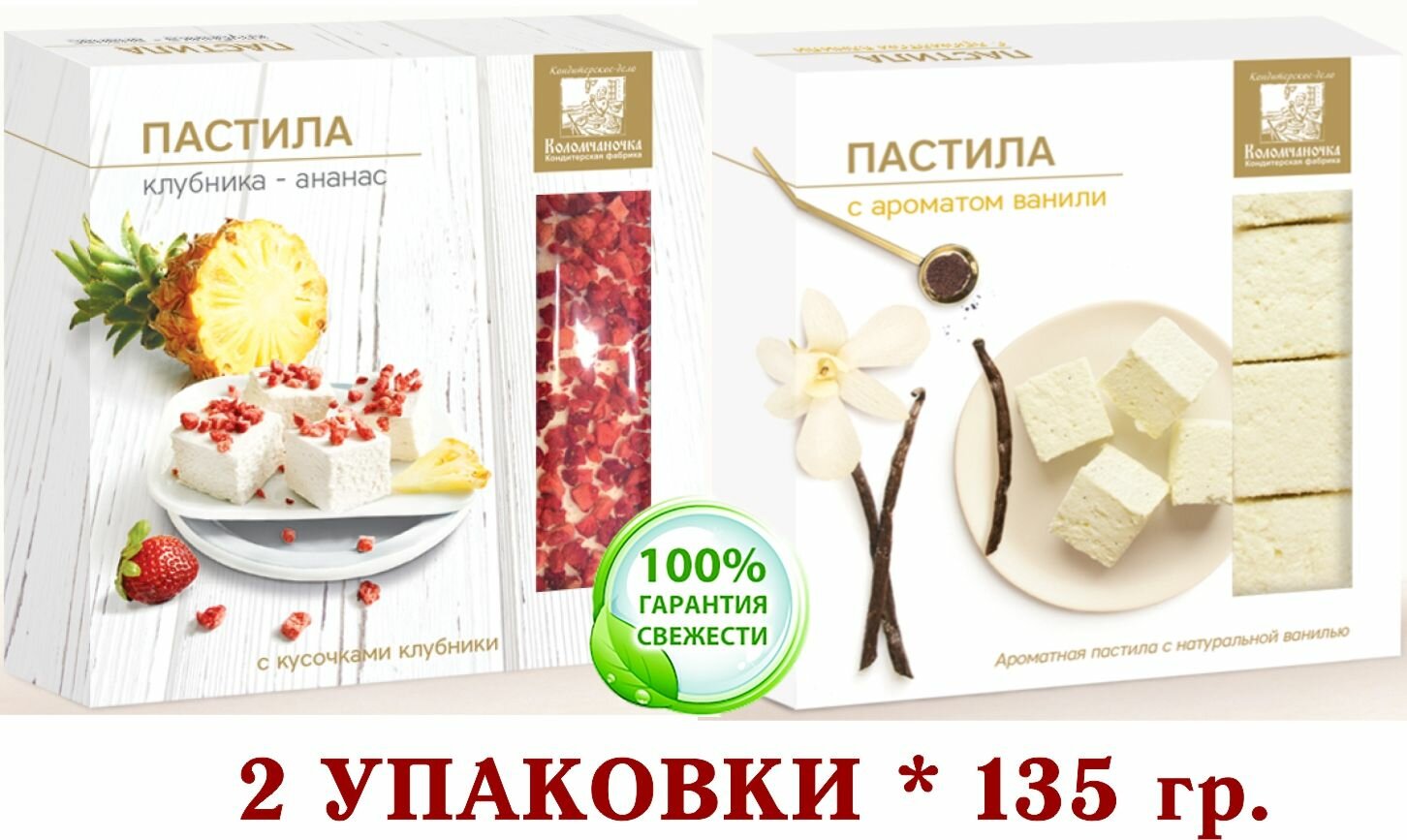 Пастила микс клубника-ананас/С ароматом ванили Коломчаночка (Коломна) 2 уп. * 135 гр,