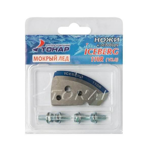 Ножи для ледобура ICEBERG-110(R) для V2.0/V3.0 (мокрый лед) правое вращение NLA-110R. ML