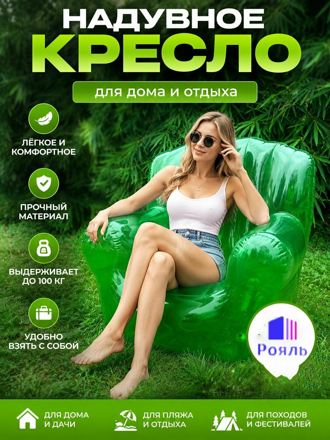 Надувной прозрачный кресло-диван 105*105 см для отдыха дома и на пляже из ПВХ