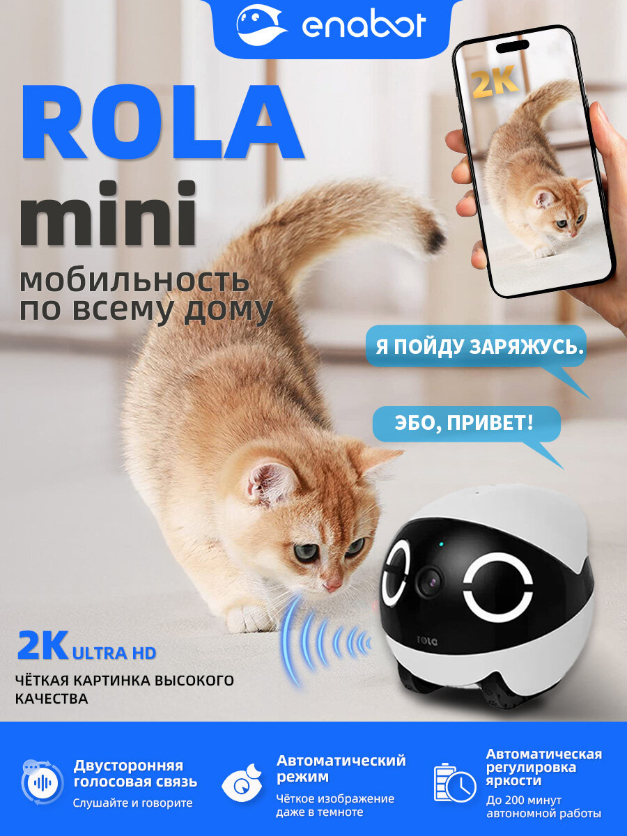 ROLA Mini Умная игрушка для кошек и собак, дистанционное управление, наблюдение за домом