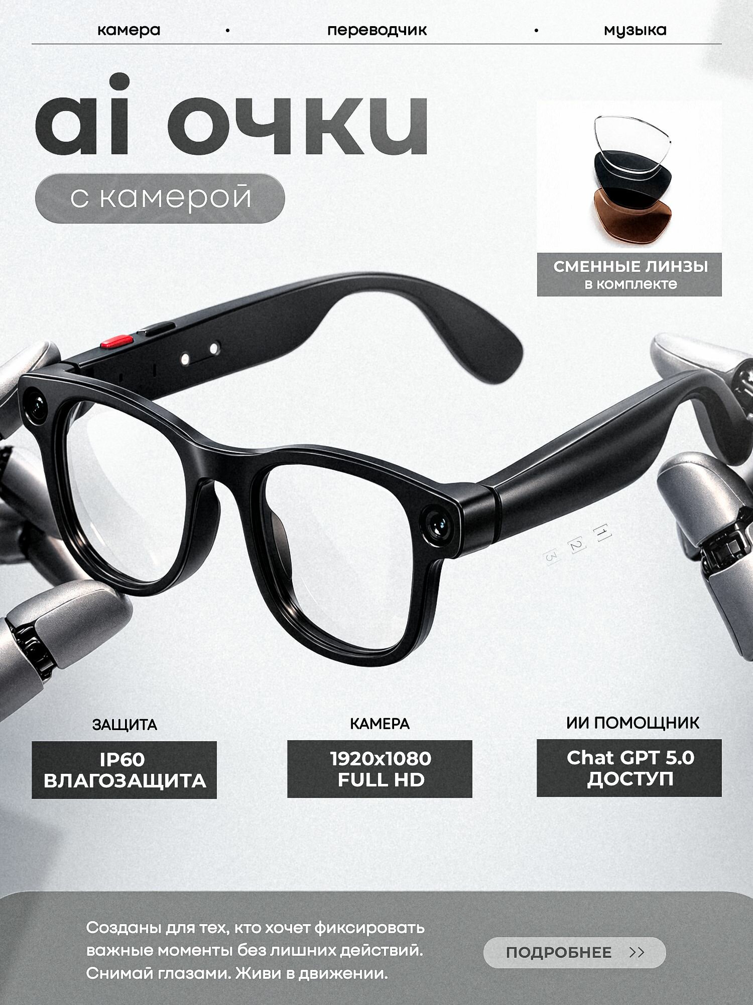 Умные очки с Камерой, 8Мп, 1080p HD, SmartGlasses, AI, перевод в реальном времени