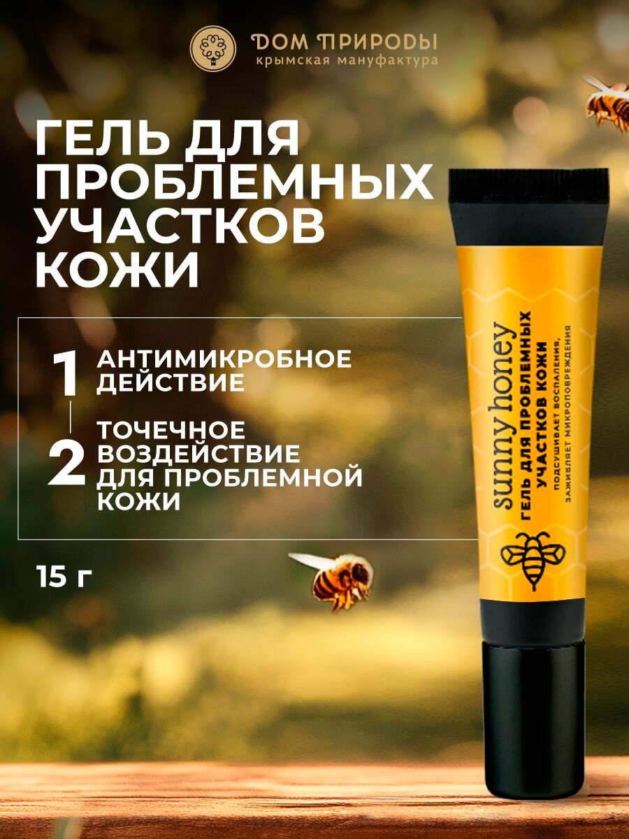 Гель крем заживляющий для проблемных участков кожи