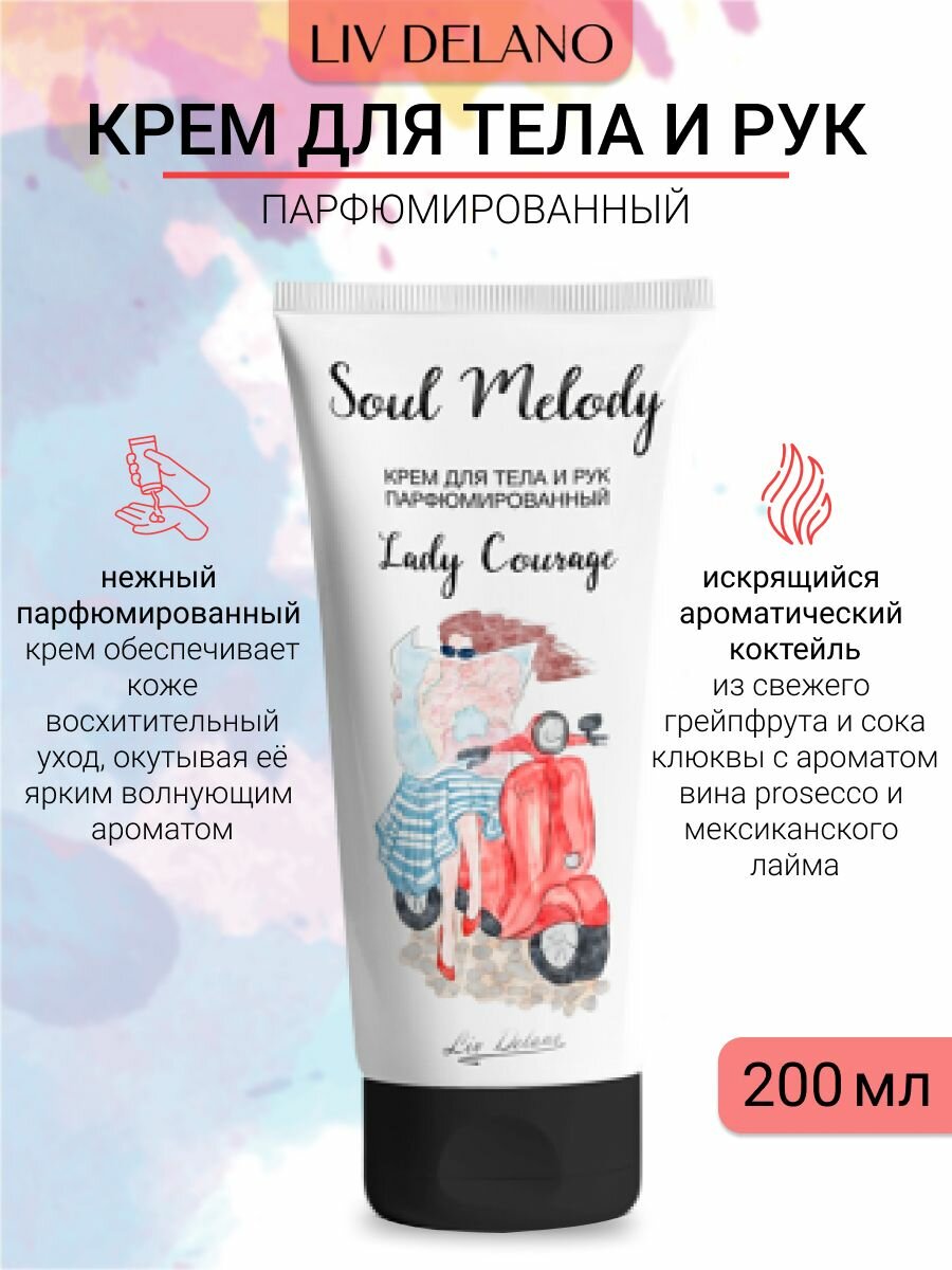 Liv Delano Крем для тела и рук SOUL MELODY парфюмированный Lady Courage 200г