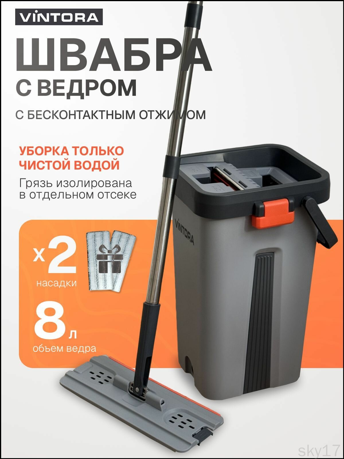 Швабра с отжимом и ведром 7 л, 2 насадки, VINTORA