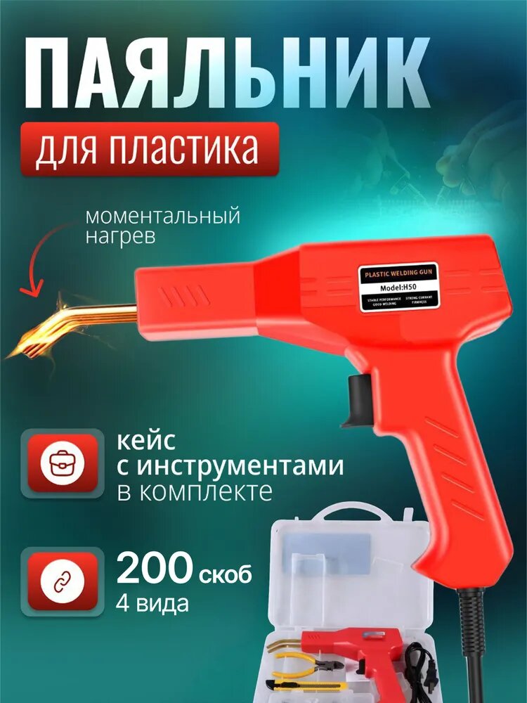 Паяльник RUSGAF, 50 Вт, индукционный нагревательный элемент, 1 шт.
