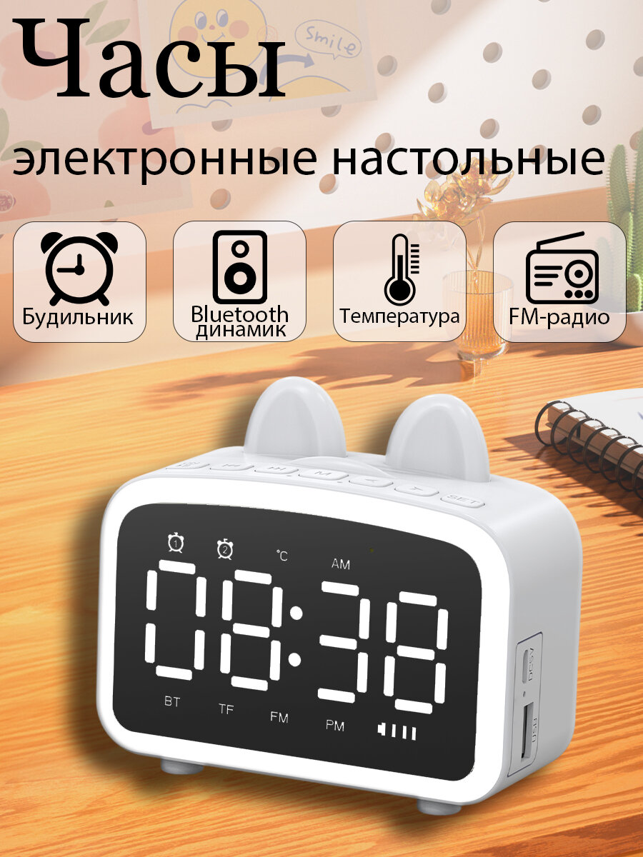 Электронные настольные часы с будильником, FM-paдиo, колонки bluetooth, встроенная батарея