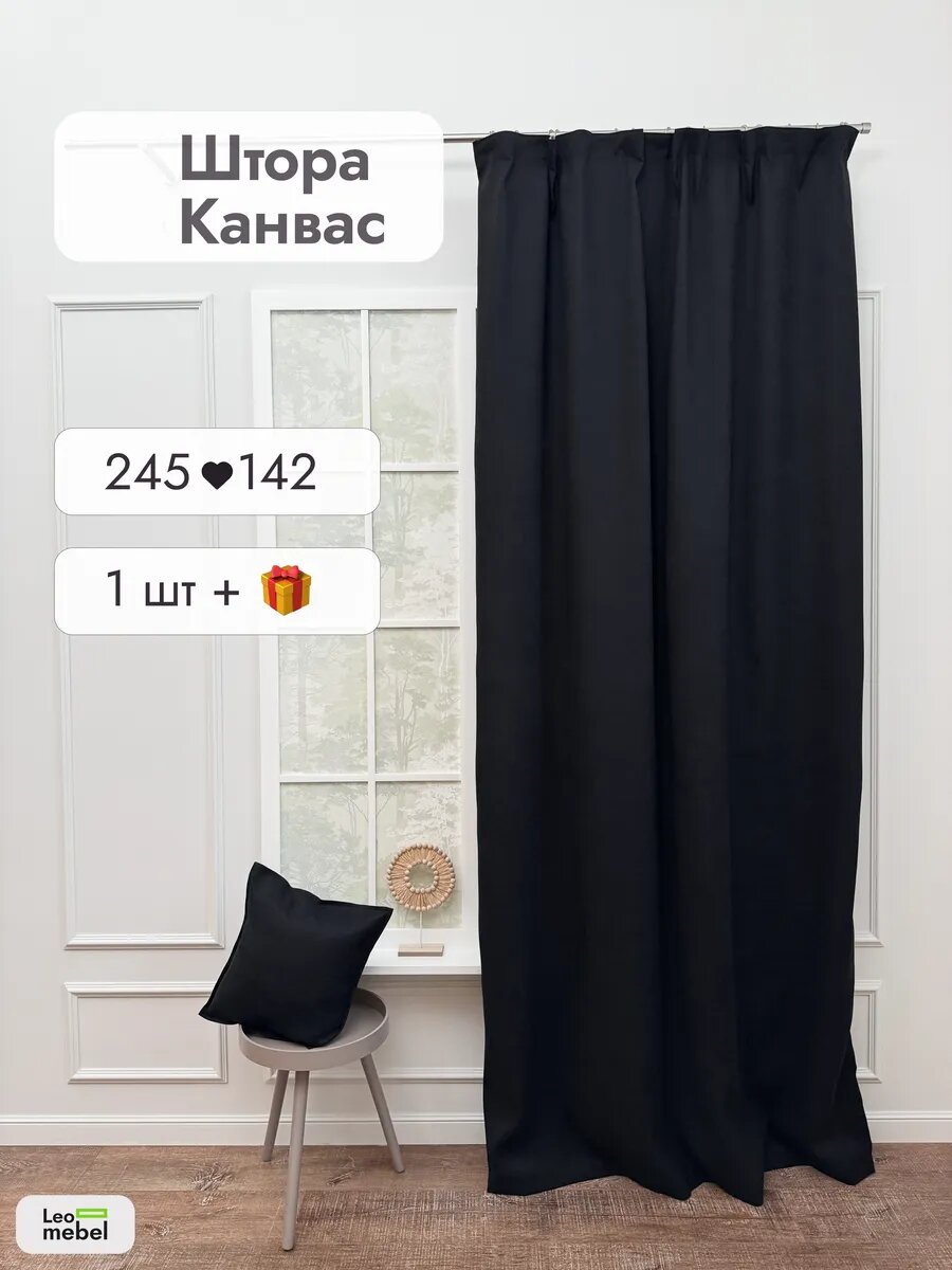 Штора на кухню 245х142 Канвас в спальню 1 шт
