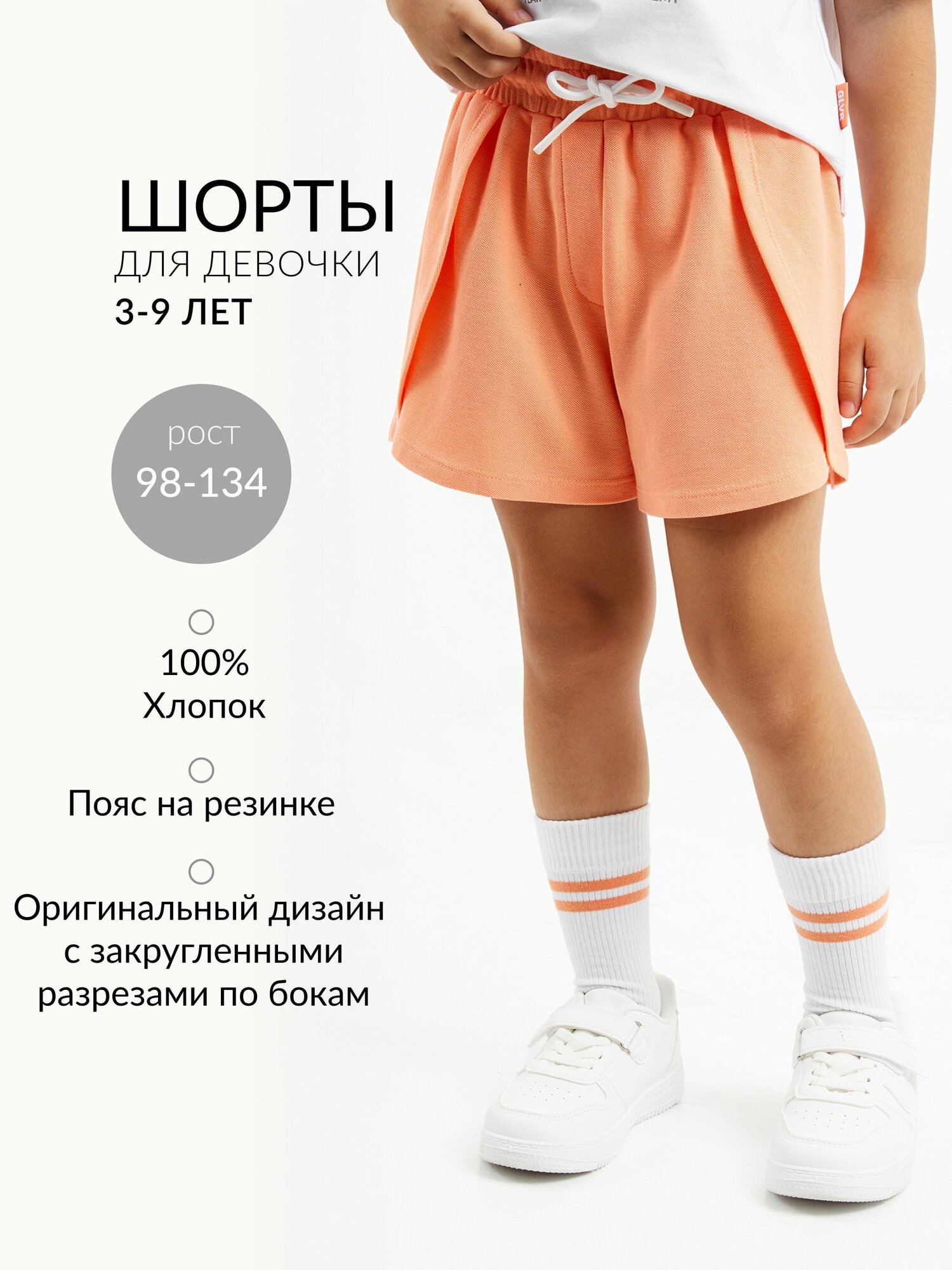 Шорты