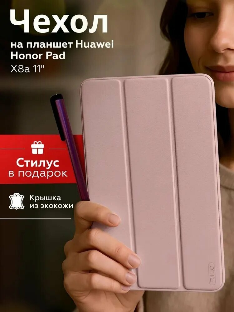 Чехол на планшет Honor Pad X8a 11 дюймов
